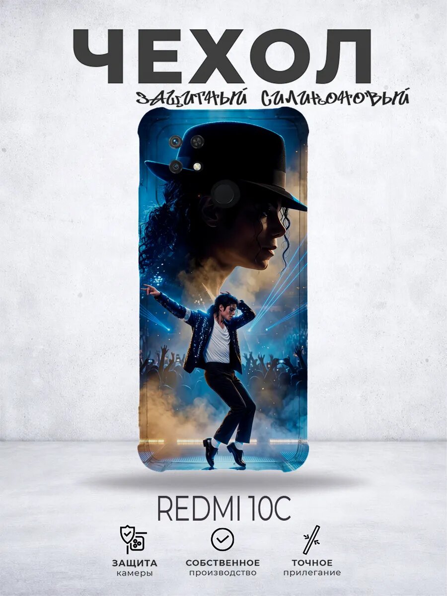 Чехол на Xiaomi Redmi 10C Майкл Джексон