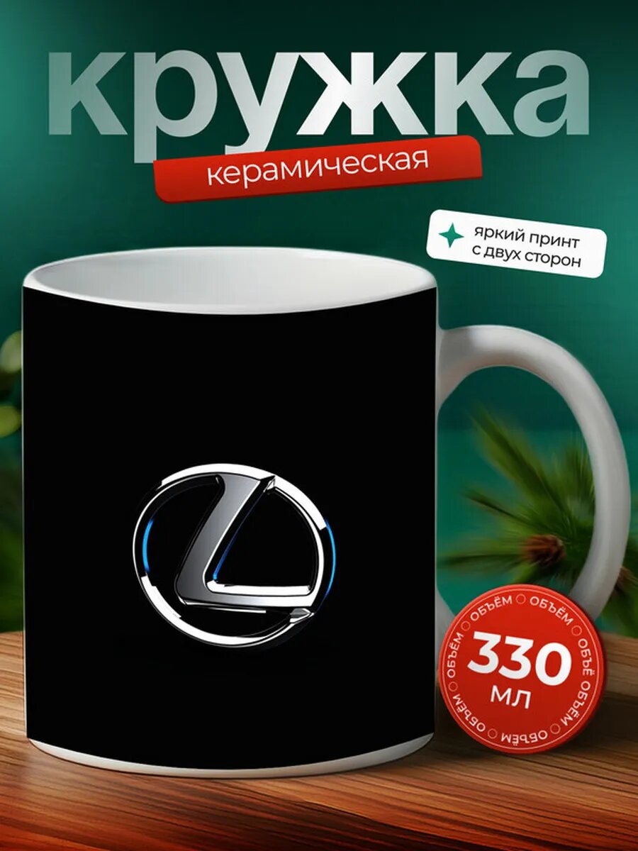 Кружка Лексус LS Lexus LS 18,