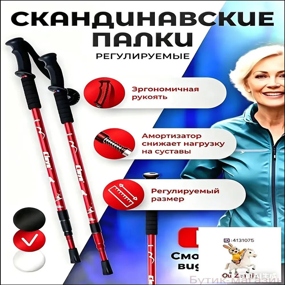 Палки для скандинавской ходьбы 65-135 см