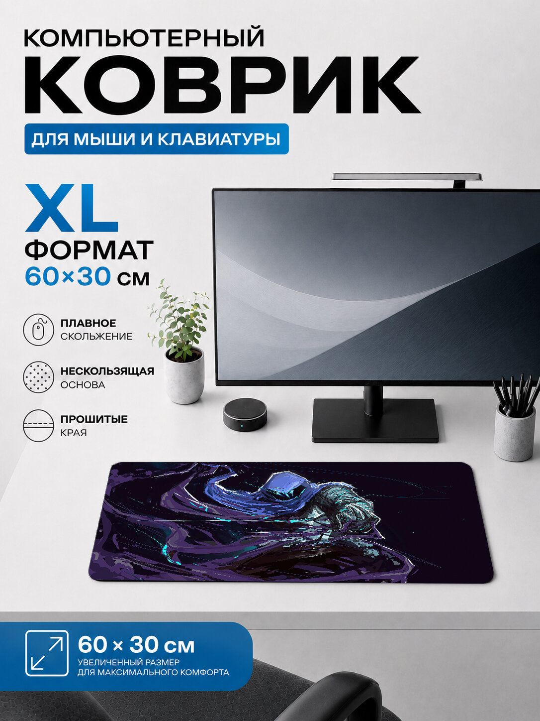 Большой игровой коврик для мыши и клавиатуры 60×30 см — Valorant Omen