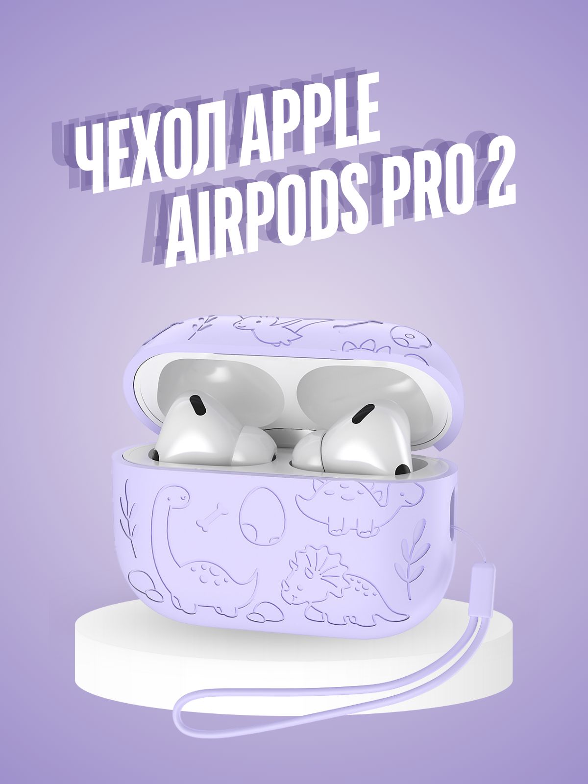 Чехол для наушников Apple AirPods Pro 2 силиконовый с шнурком, чехол на наушники аирподс про 2
