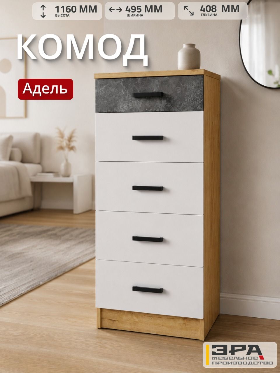 Комод с ящиками, адель, 5 ящ Дуб-Вотан-Белый