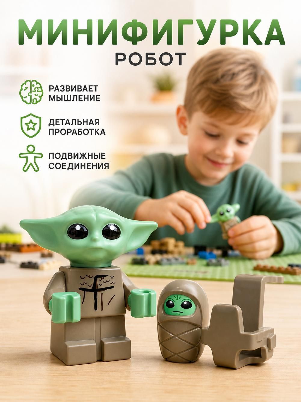 Конструктор Star Wars: Фигурка Грогу (Малыш Йода/Baby Yoda) Совместим с Лего Подарок для мальчиков на Рождество/День рождения