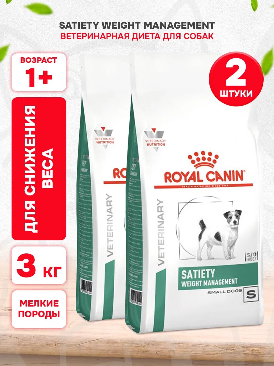 Корм сухой Royal Canin Satiety Weight Management Small Dog S для взрослых собак маленьких пород контроль веса, 3 кг 2 шт