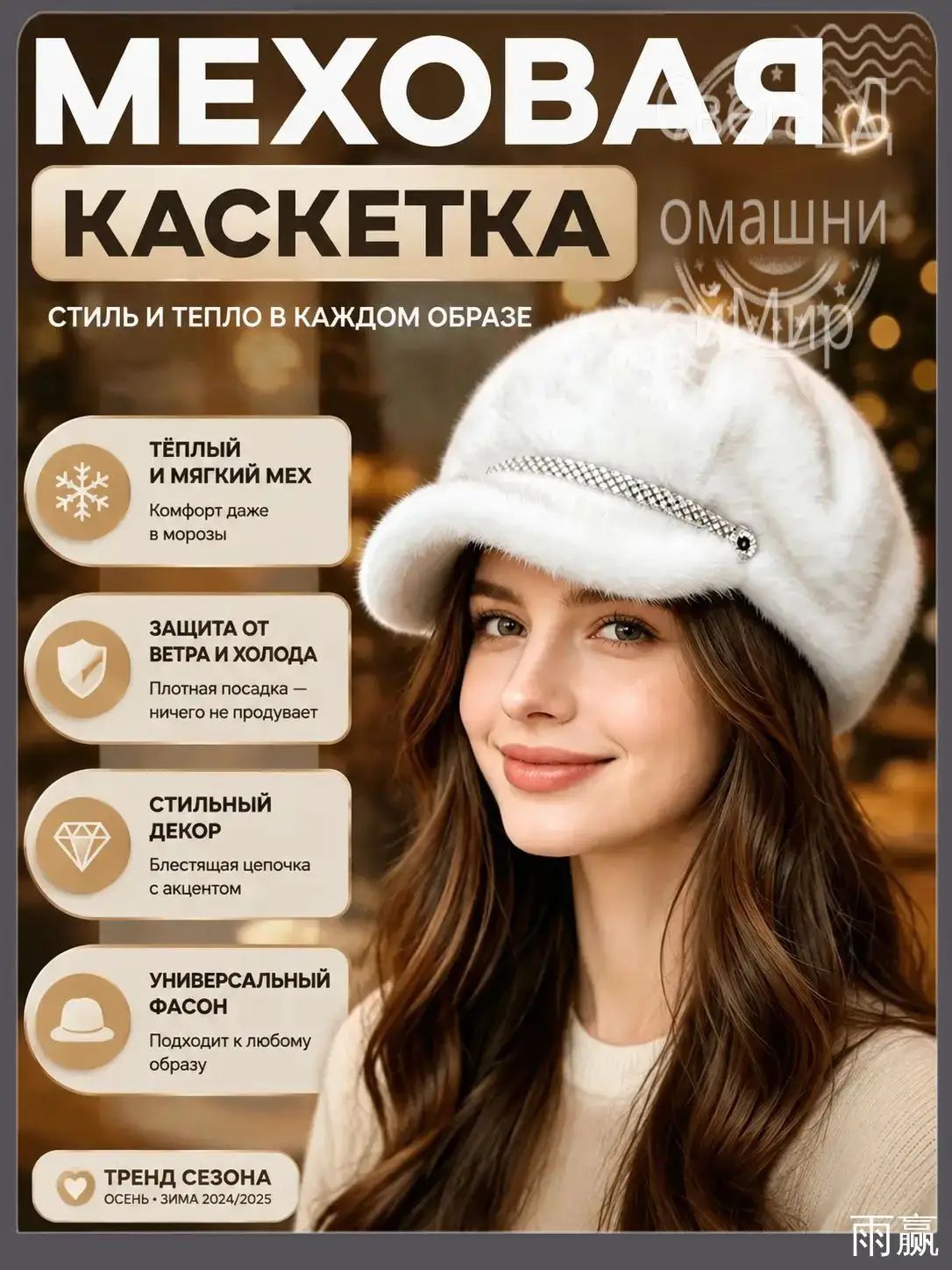 Шапка Осень-зима 2025 для женщин