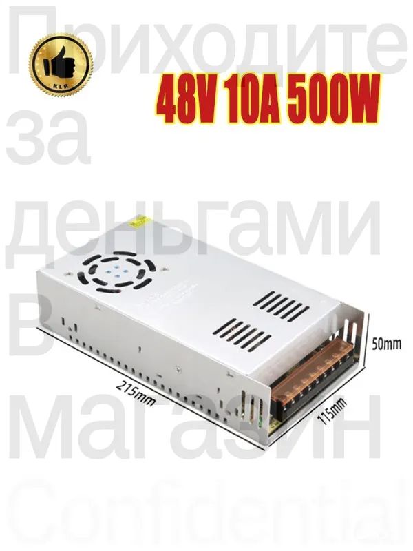 Импульсный БП 500W AC DC48V 10A, алюминиевый корпус