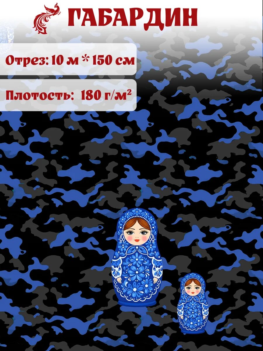 Ткань габардин с принтом 10 метров