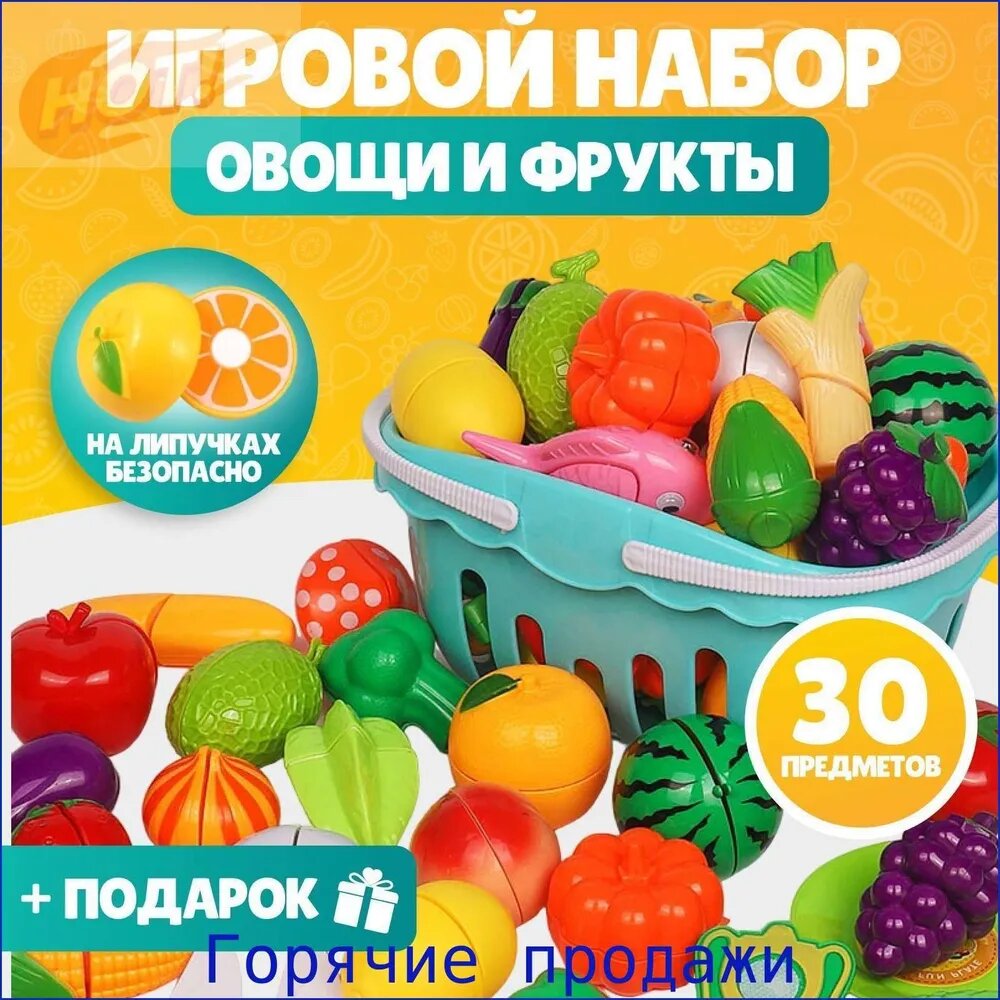 Игрушечная еда фрукты овощи на липучках
