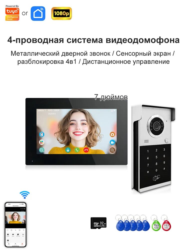 Видеодомофон 7"/10.1" с Wi-Fi и Tuya 2MP камера, ночная съемка, открытие двери с телефона