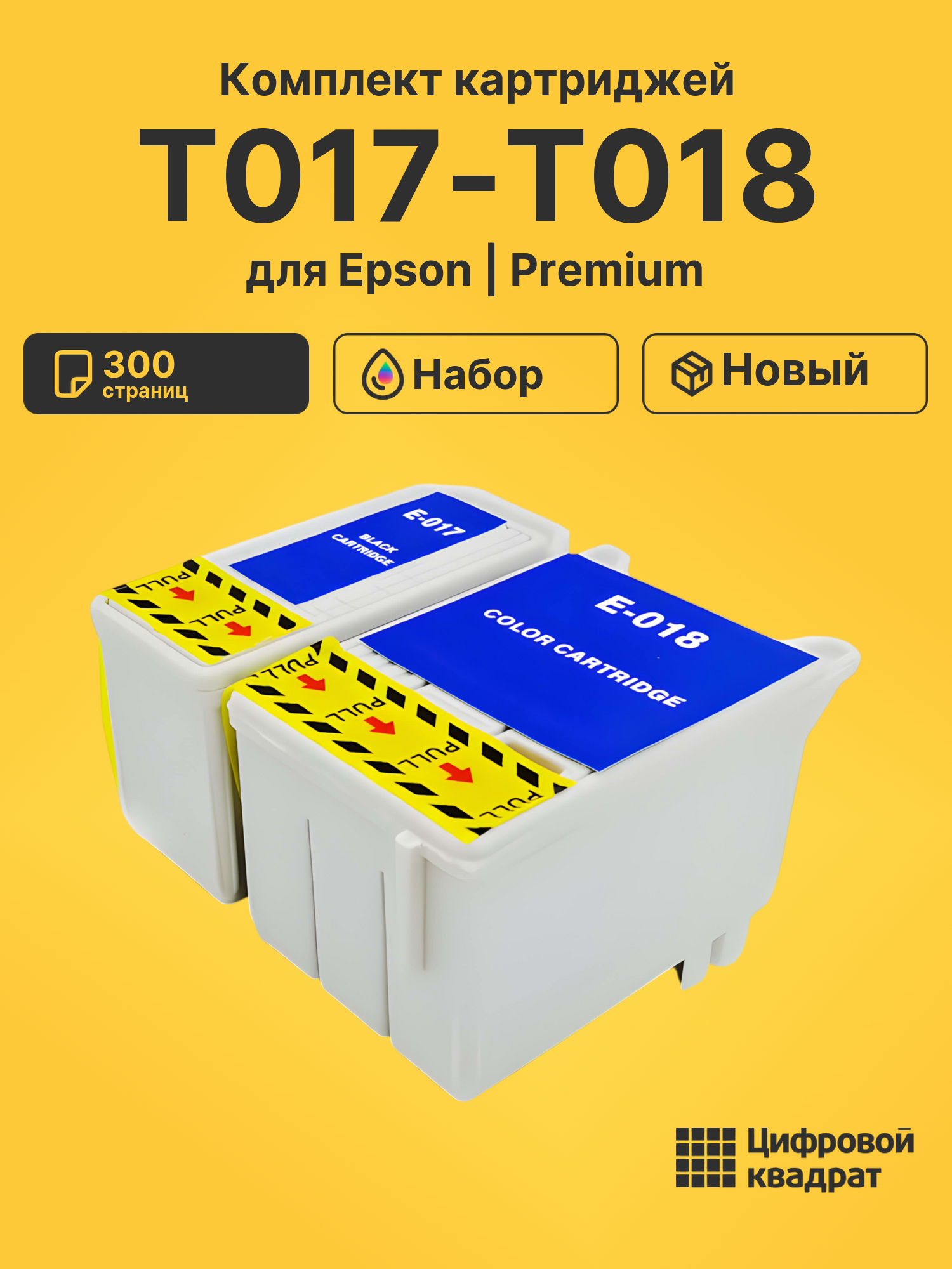 Картриджи T017-T018 для принтеров Epson Stylus 680, Stylus 680T, Stylus 685, Stylus 777, Stylus 777i