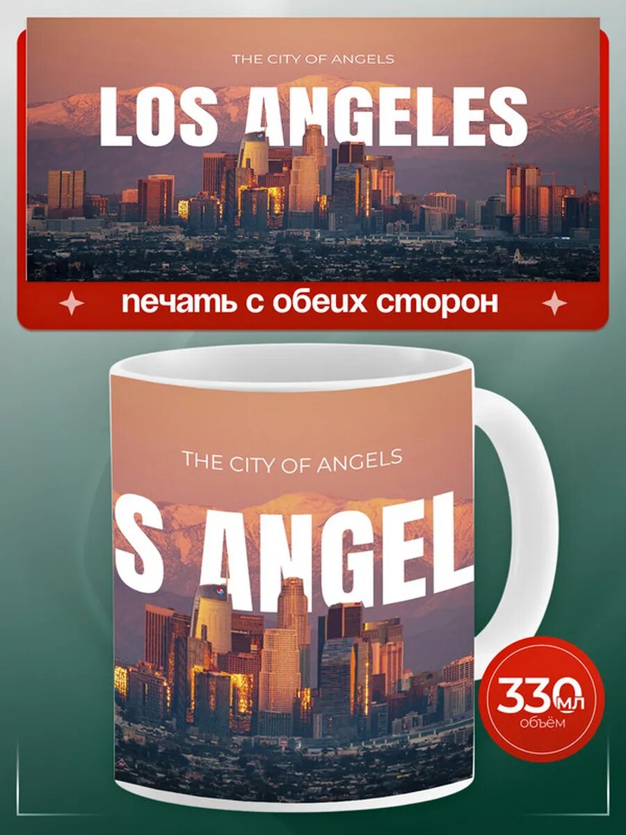 Кружка Лос-Анджелес город 3,