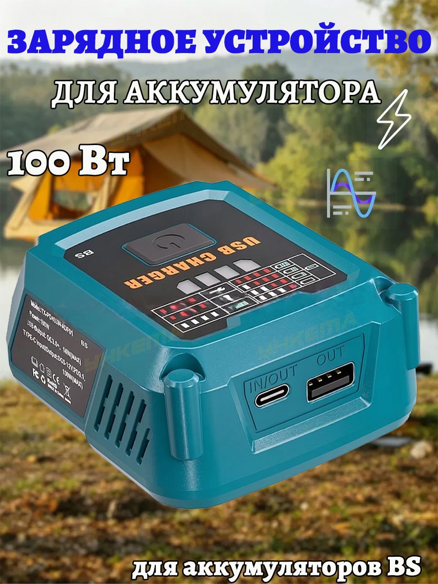 Зарядное устройство 2 в 1 для BS 18В с USB-C 100Вт, портативный адаптер с дисплеем для GBA18V40 GBA18V80 GBA18V120 BAT612 BAT610, адаптер только
