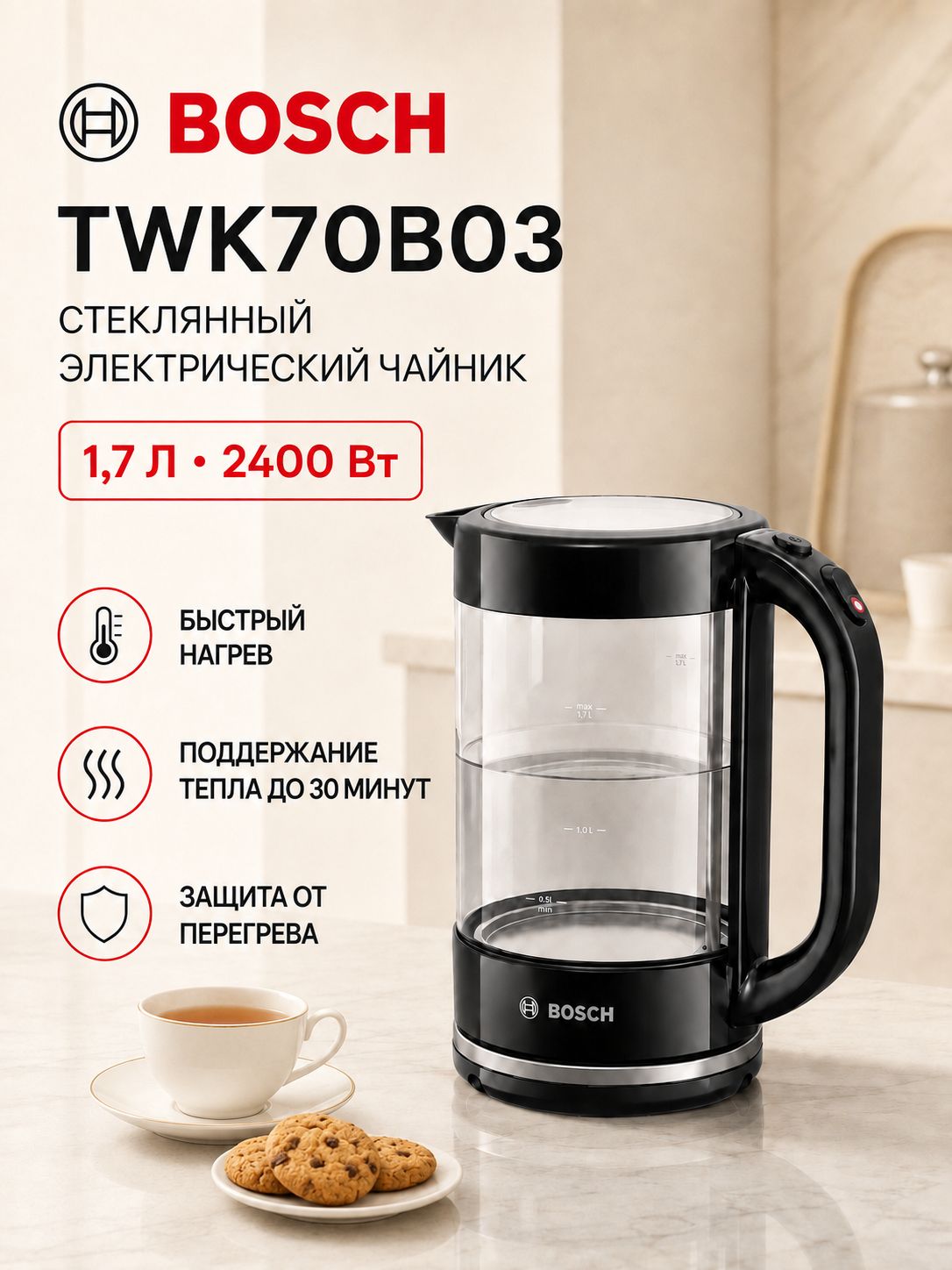 Чайник электрический Bosch TWK70B03, 2400 Вт, автоотключение