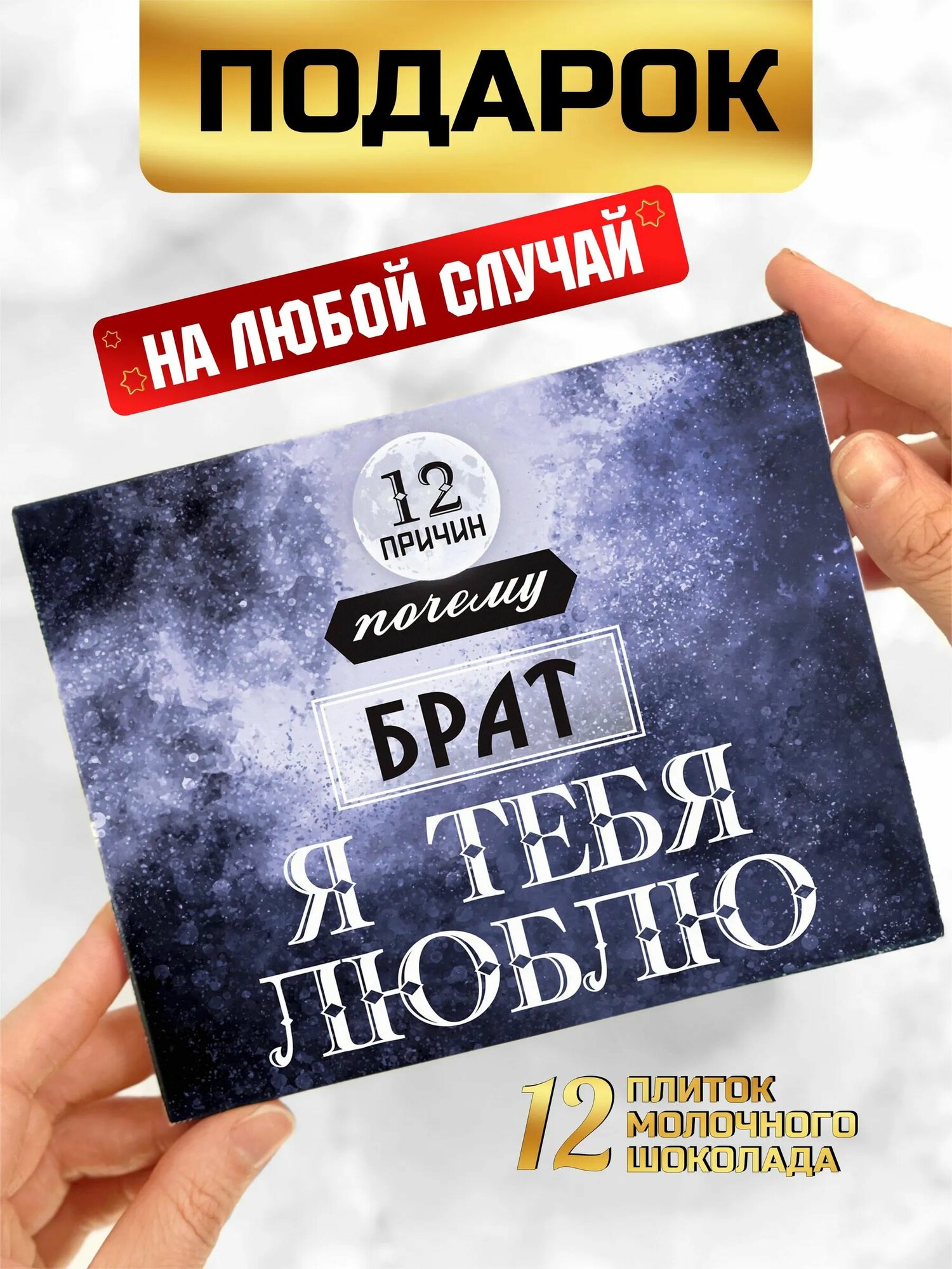 Подарок брату на 23 февраля день рождение братику