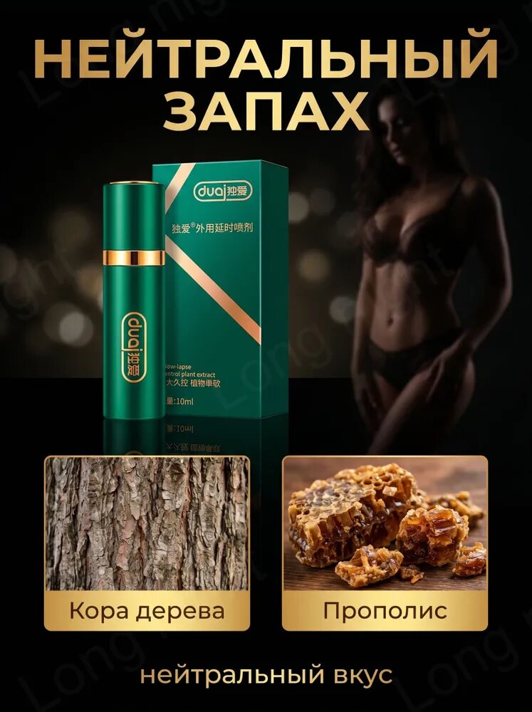 Пролонгатор спрей — фото 1