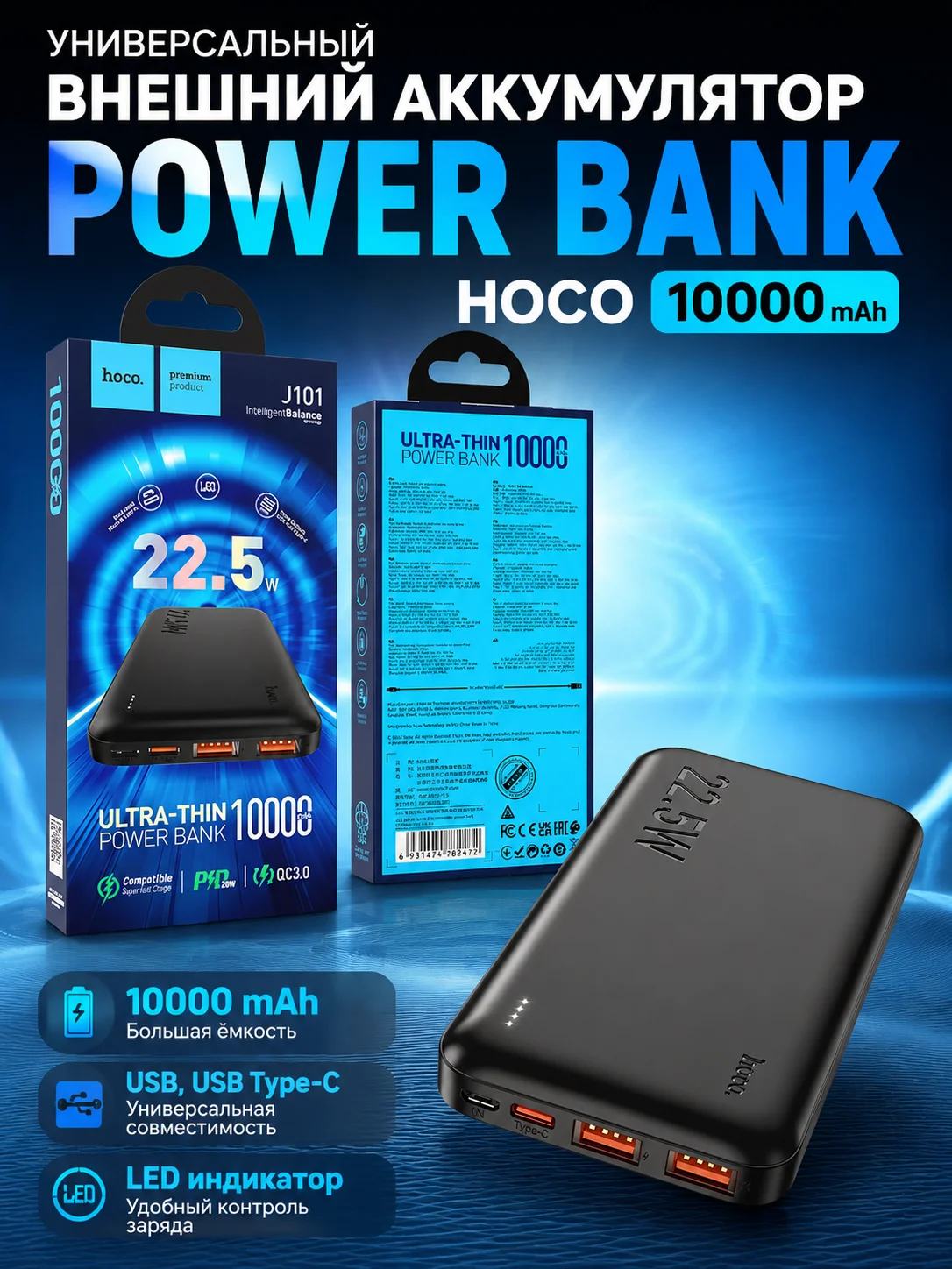 Универсальный внешний аккумулятор HOCO / Power Bank 10000mAh / USB/ USB Type-C / LED индикатор / Черный