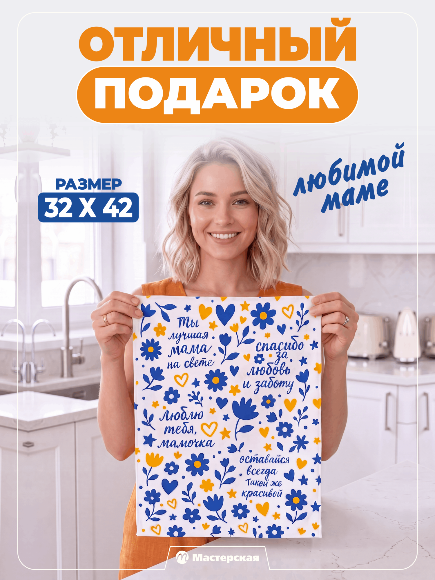 Подарок маме полотенце для мамочки из микрофибры, 32х42