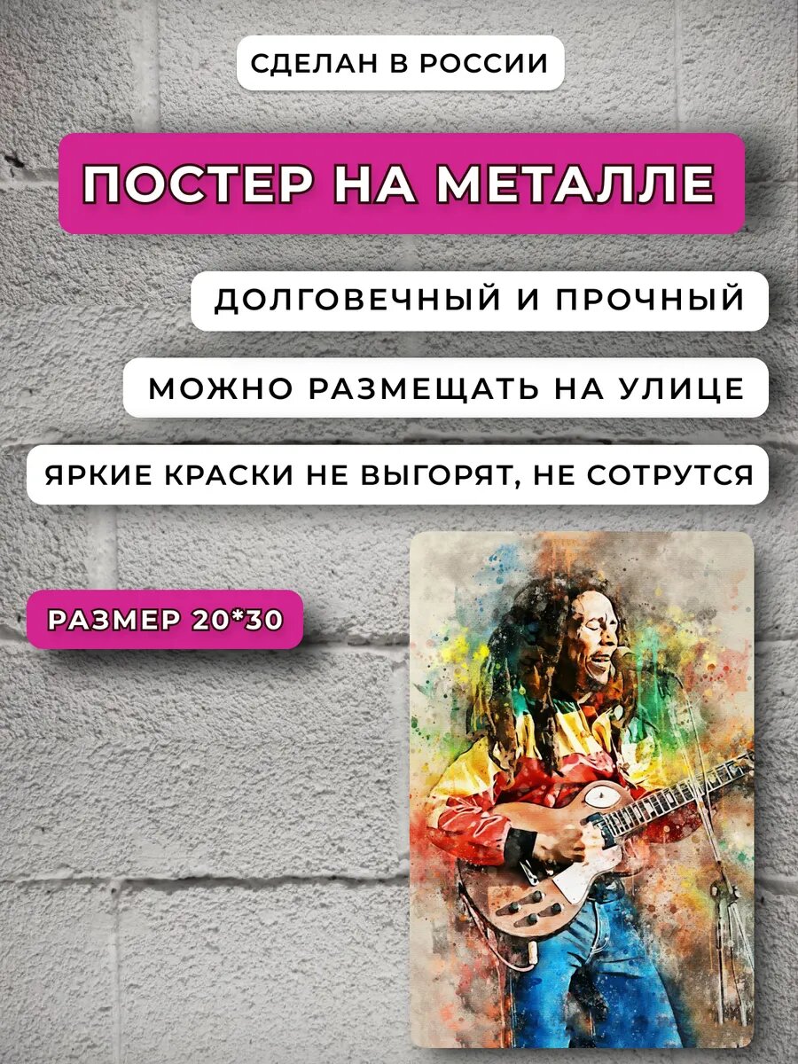 Боб Марли постер — фото 1
