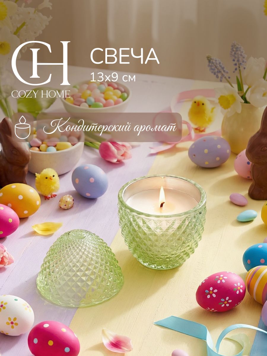 Cozy Home, Свеча ароматическая Вишневый клафути, "8,7х8,7х12,7 см, цв. зеленый, стекло/воск