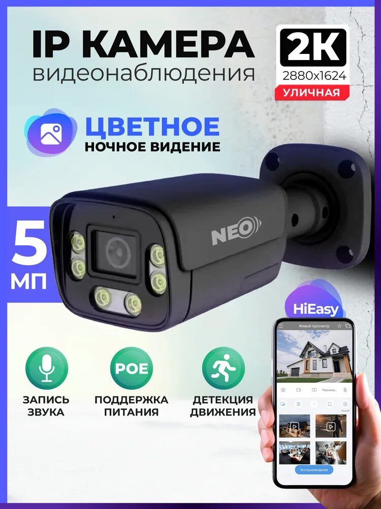 IP камера видеонаблюдения 5Мп уличная (цилиндрическая) с микрофоном, ИК-подсветкой и датчиком движения. POE. Металлический корпус