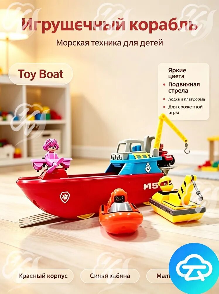 PAW Patrol Аварийно-спасательное судно Щенячий патруль