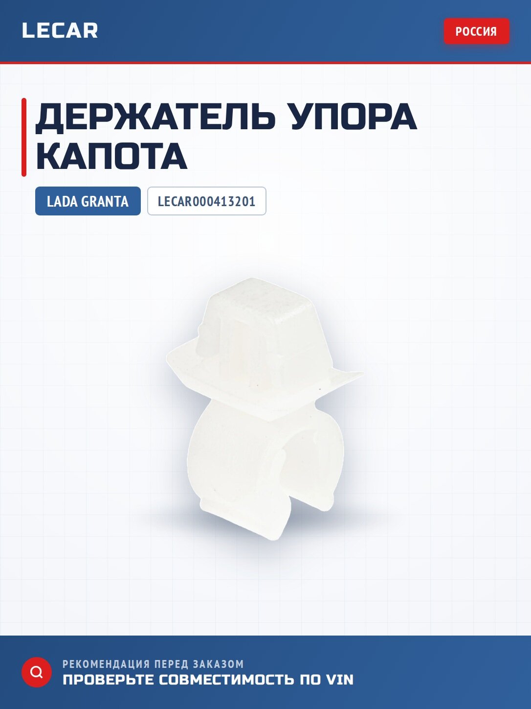 Держатель упора капота LECAR LECAR000413201