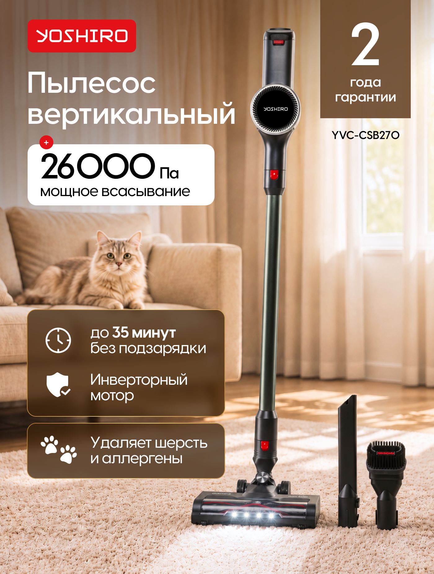 Yoshiro Моющий вертикальный беспроводной пылесос YVC-CSB270, ручной пылесос, турбощетка, 3 насадки, инверторный двигатель, 26000 Па, дисплей, 3 режима мощности, серый