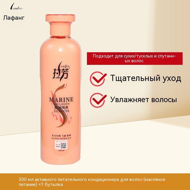 Лафон (Lafang) питательный кондиционер для волос, смягчающий и ухаживающий