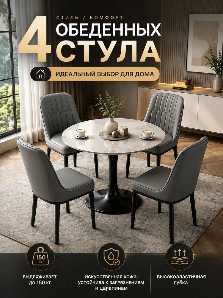 Комплект обеденных стульев, 4 шт, искусственная кожа, темно-серый, максимальная нагрузка 150 кг