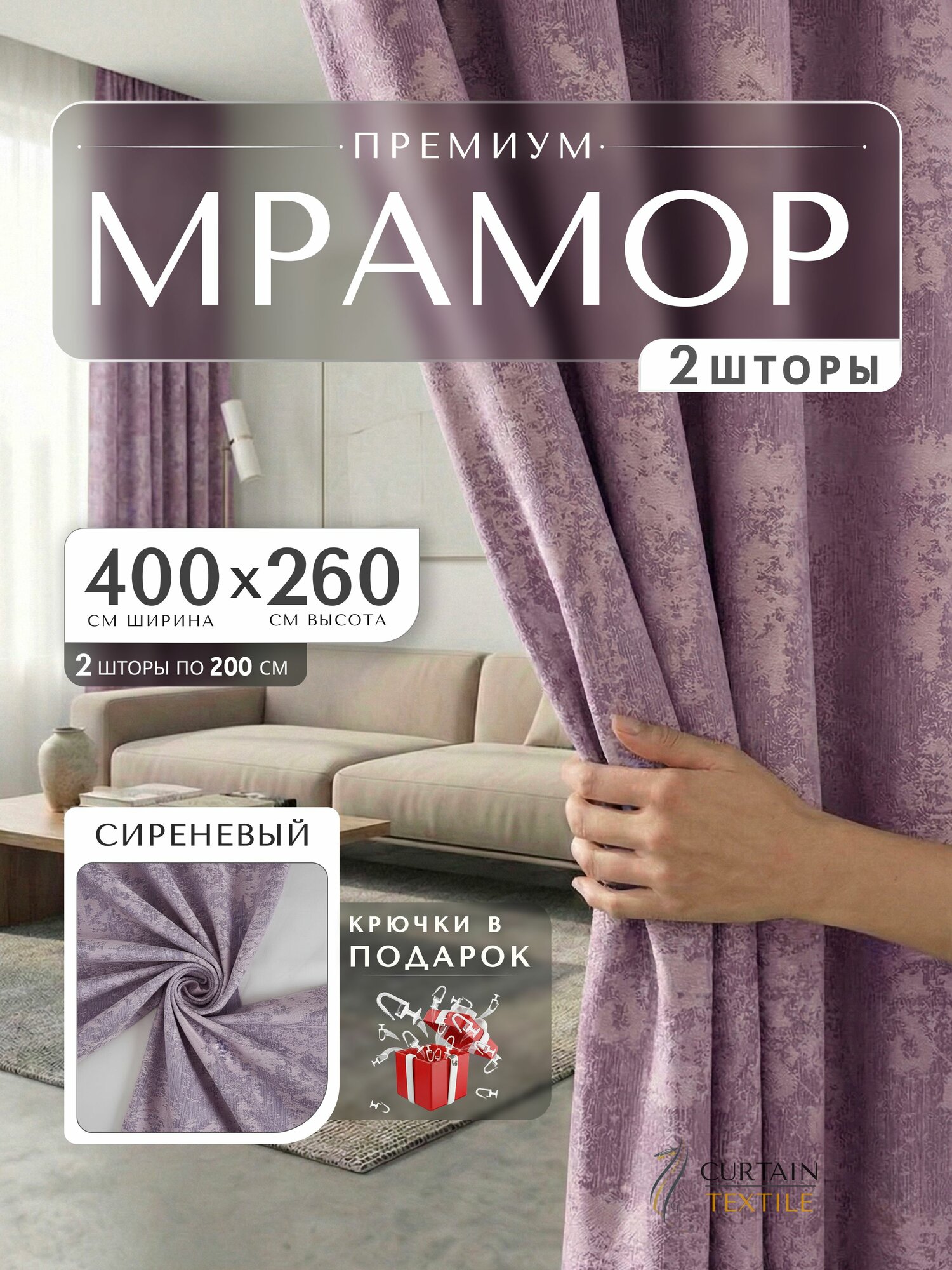 Curtain & Textile Комплект штор на ленте 400х260 см 2 шт портьера полиэстер мрамор сиреневый