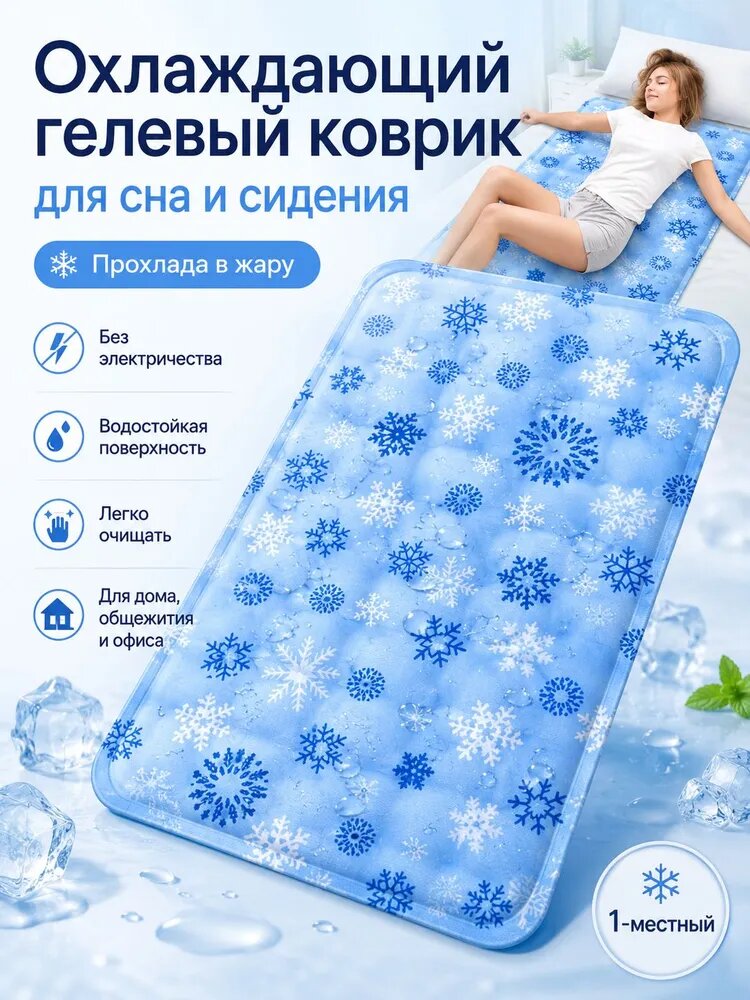 Охлаждающий гелевый коврик для сна и сидения, летний мягкий мат, водостойкий охлаждающий коврик для кровати, стула, дивана и общежития