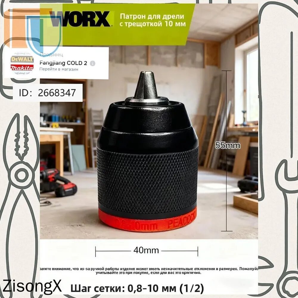 WORX 10мм Патрон сверлильный быстрозажимной металлический , для ударных дрелей WU130X/WU131X/WU173