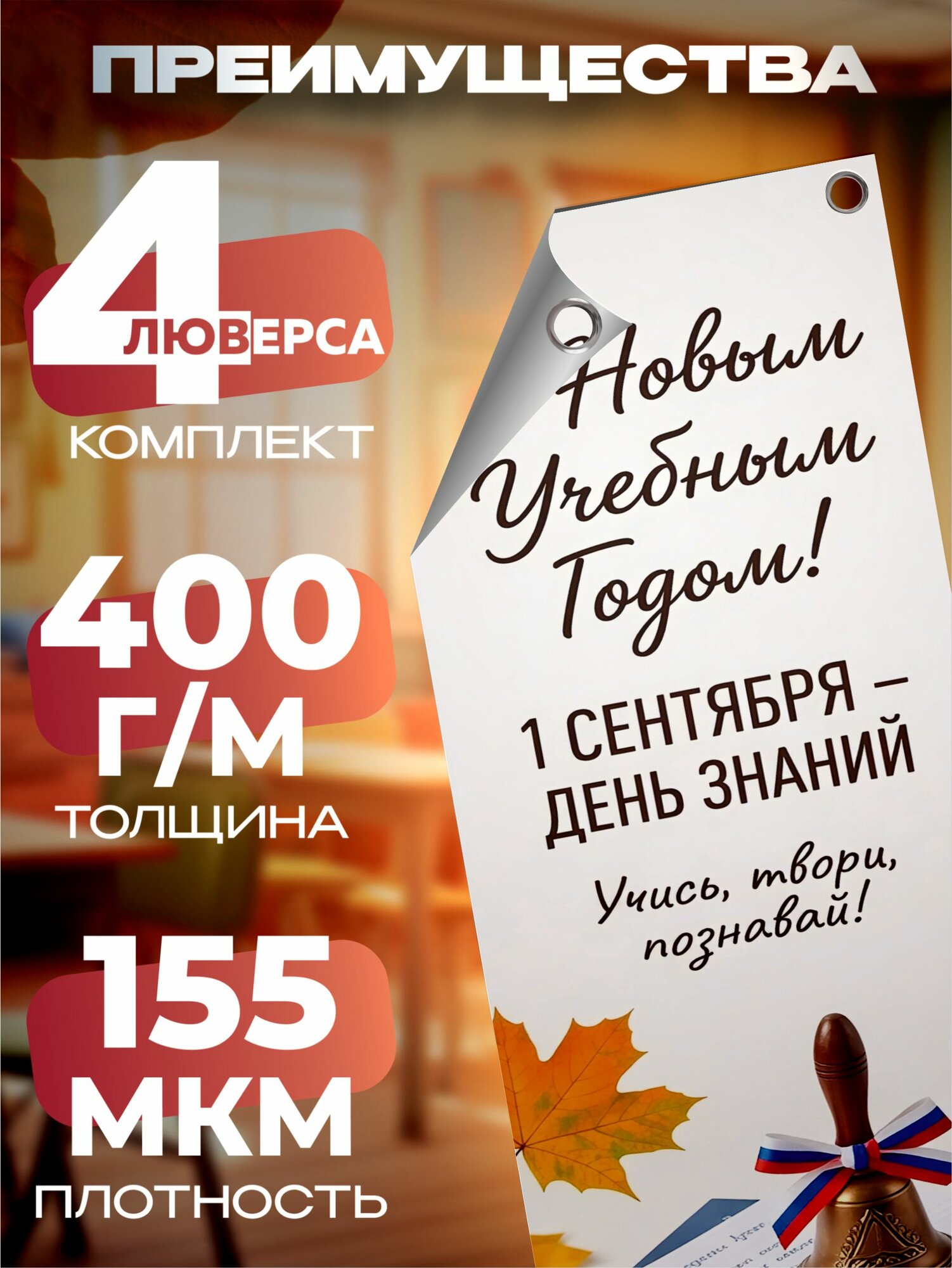 Баннер 1 сентября — фото 1