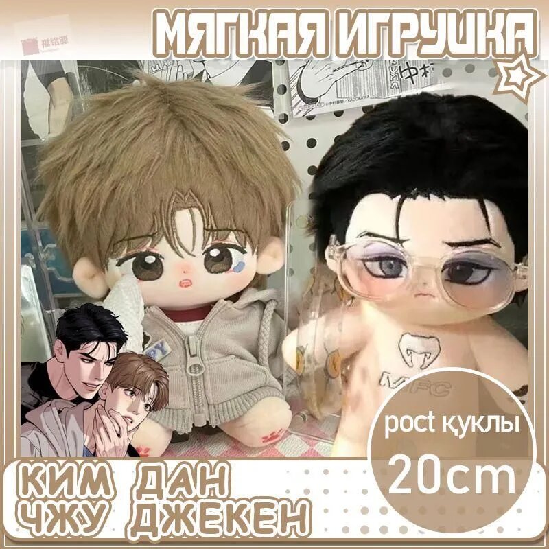 Мягкая игрушка рост 20см ким дан чжу джекен Jon, Jinx, Hex, Curse, Whammy, Bewitch, Glamour, Witch, Enchant