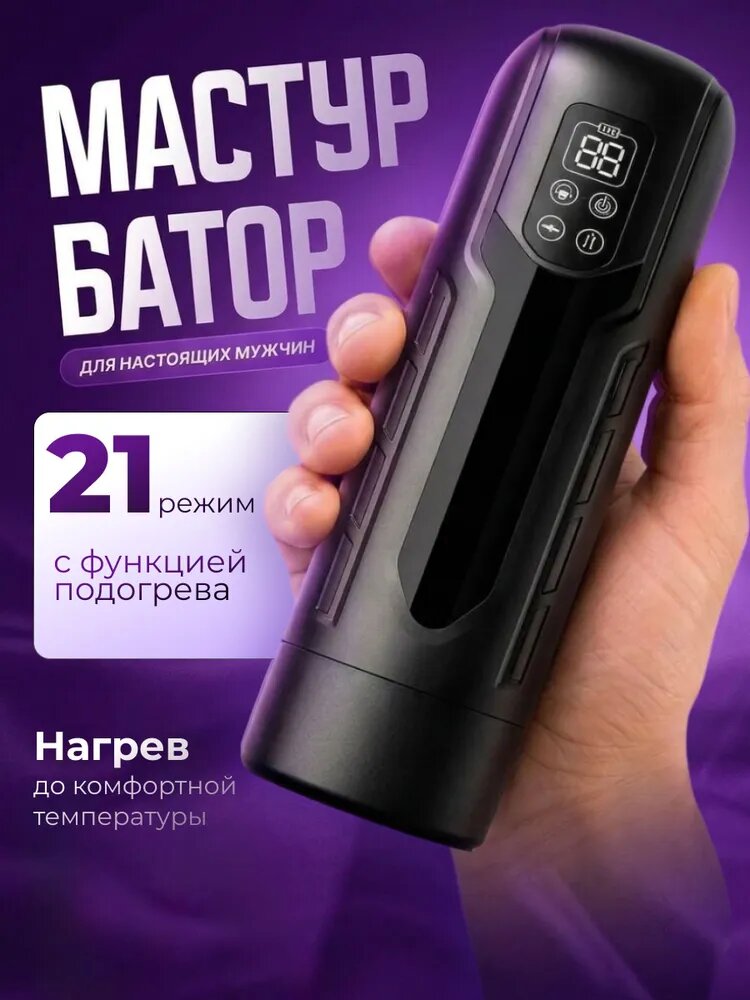 Мастурбатор мужской, автоматический, вакуумный, реалистичный с имитацией минета