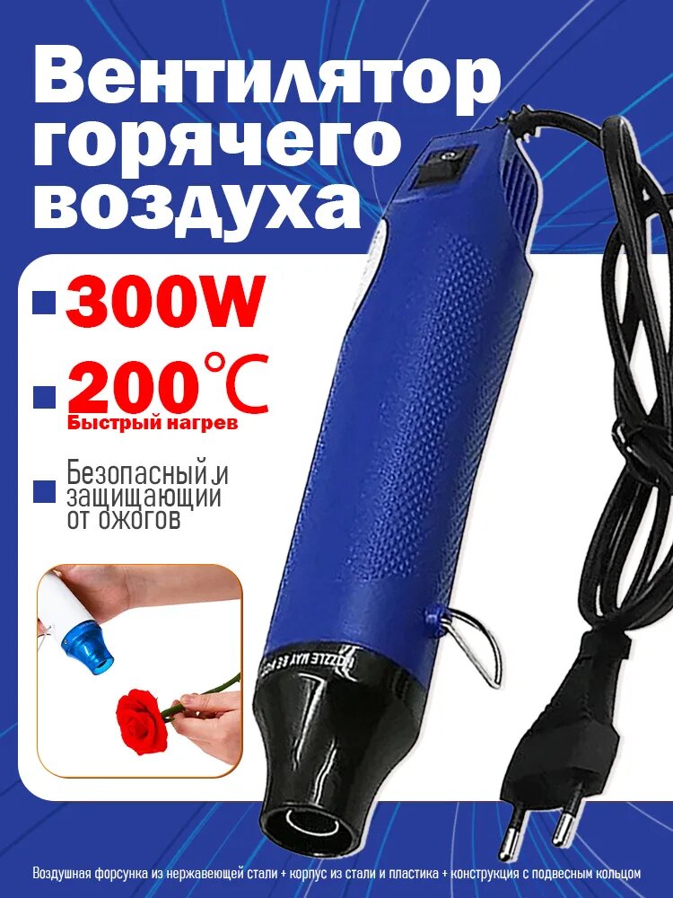 Мини-ручной вентилятор горячего воздуха T017-300 Вт, быстрый нагрев до 200 , термоусадочная трубка / специальное руководство по изготовлению, вилка европейского стандарта