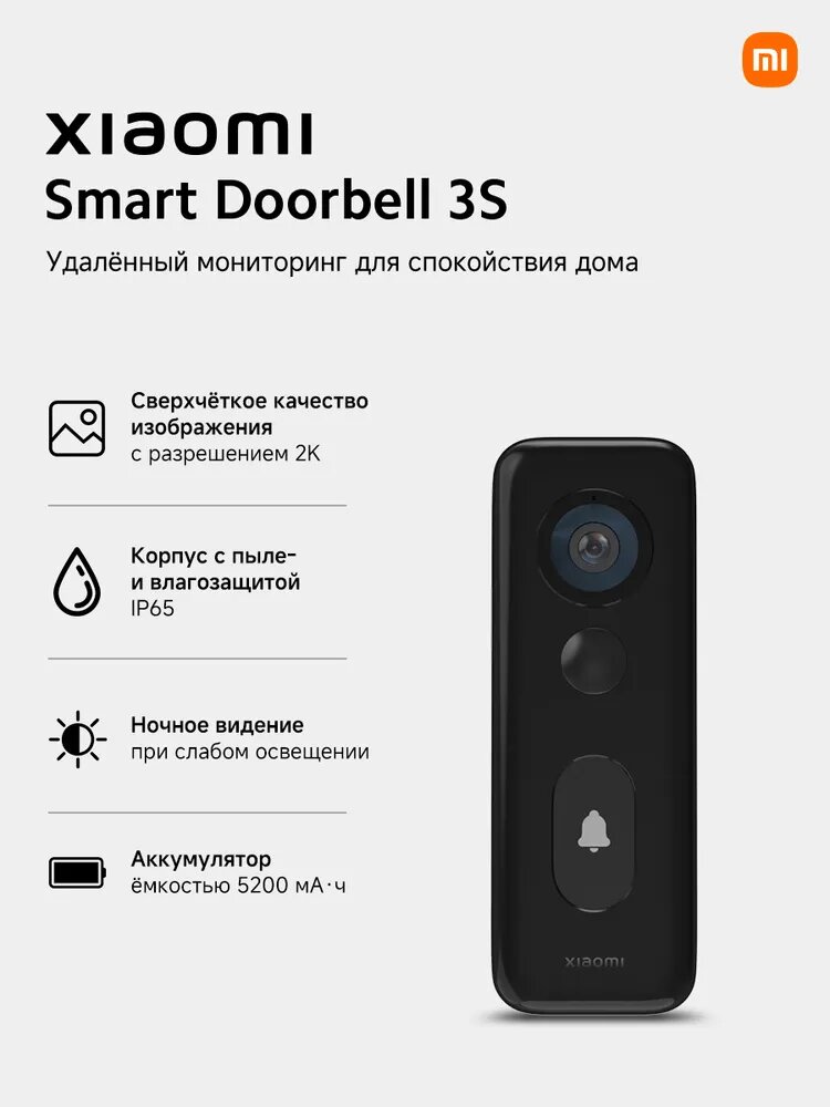 Умный дверной звонок Xiaomi Smart Doorbell 3S BHR7068GL, беспроводной, Wi-Fi, видео- и аудиосвязь, с функцией распознавания лиц, черный