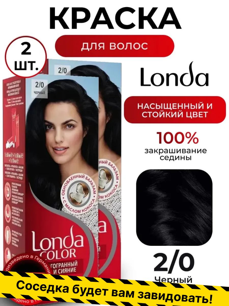 Краска для волос Londa Color Черный 2 шт
