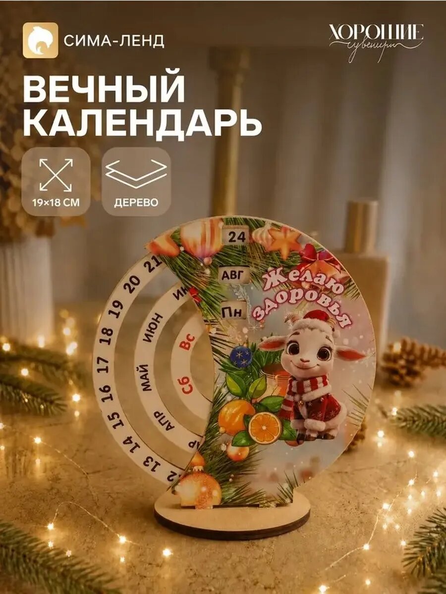 Деревянный календарь с символом 2027