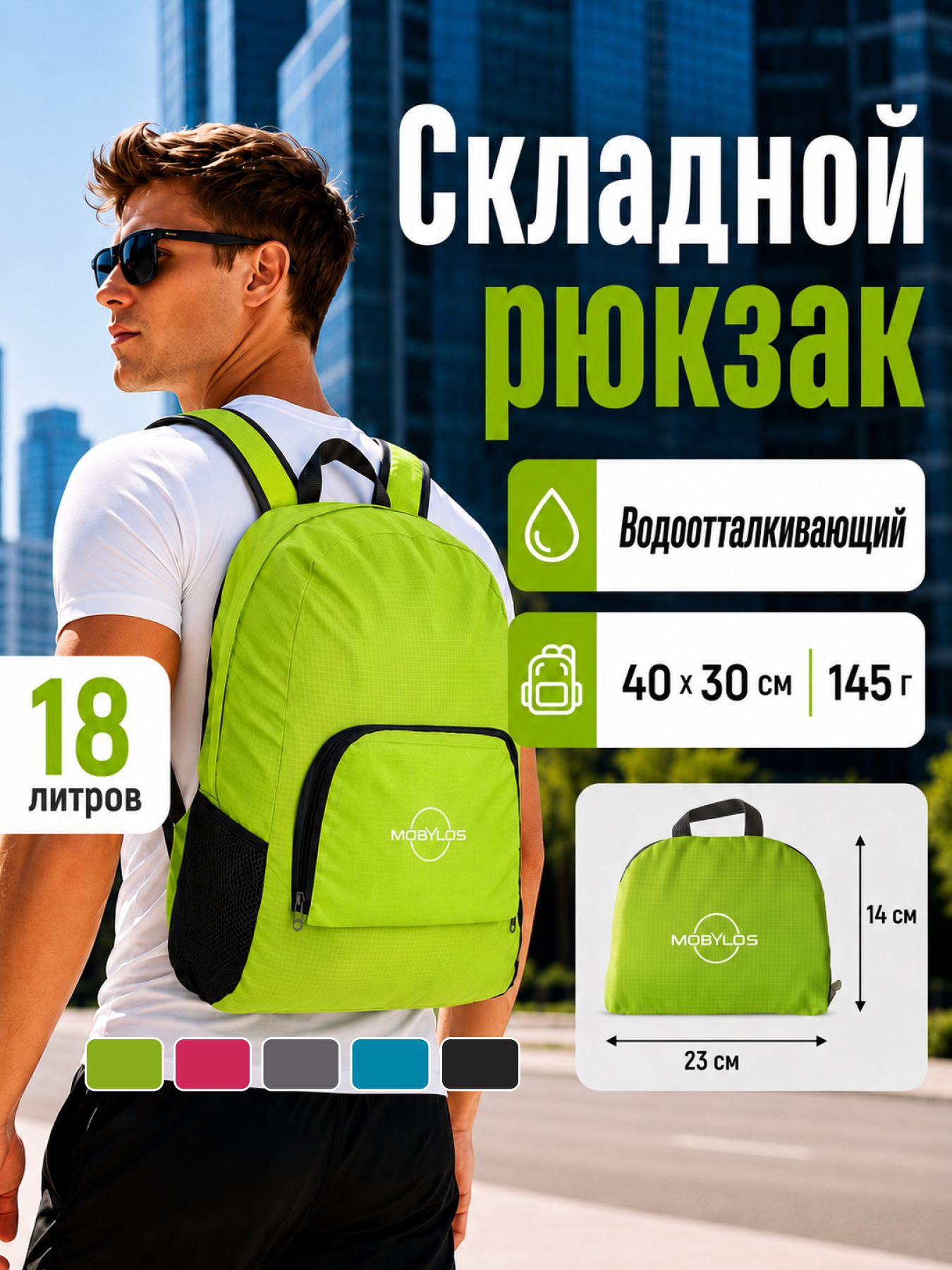 Рюкзак складной легкий, туристический, Mobylos, 18 л, Зеленый