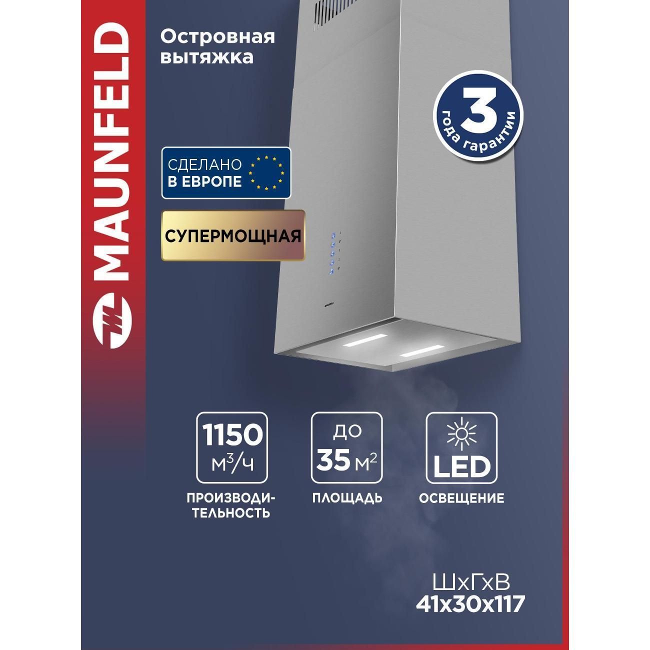 Вытяжка островная Maunfeld Bath Plus 402IL слоновая кость
