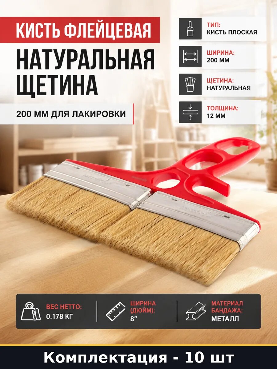 Кисть плоская 8 дюймов натуральная щетина для лаков 10 шт