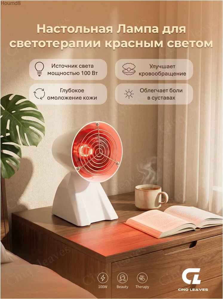 Настольная инфракрасная лампа для терапии и косметологии, 100 Вт, белая