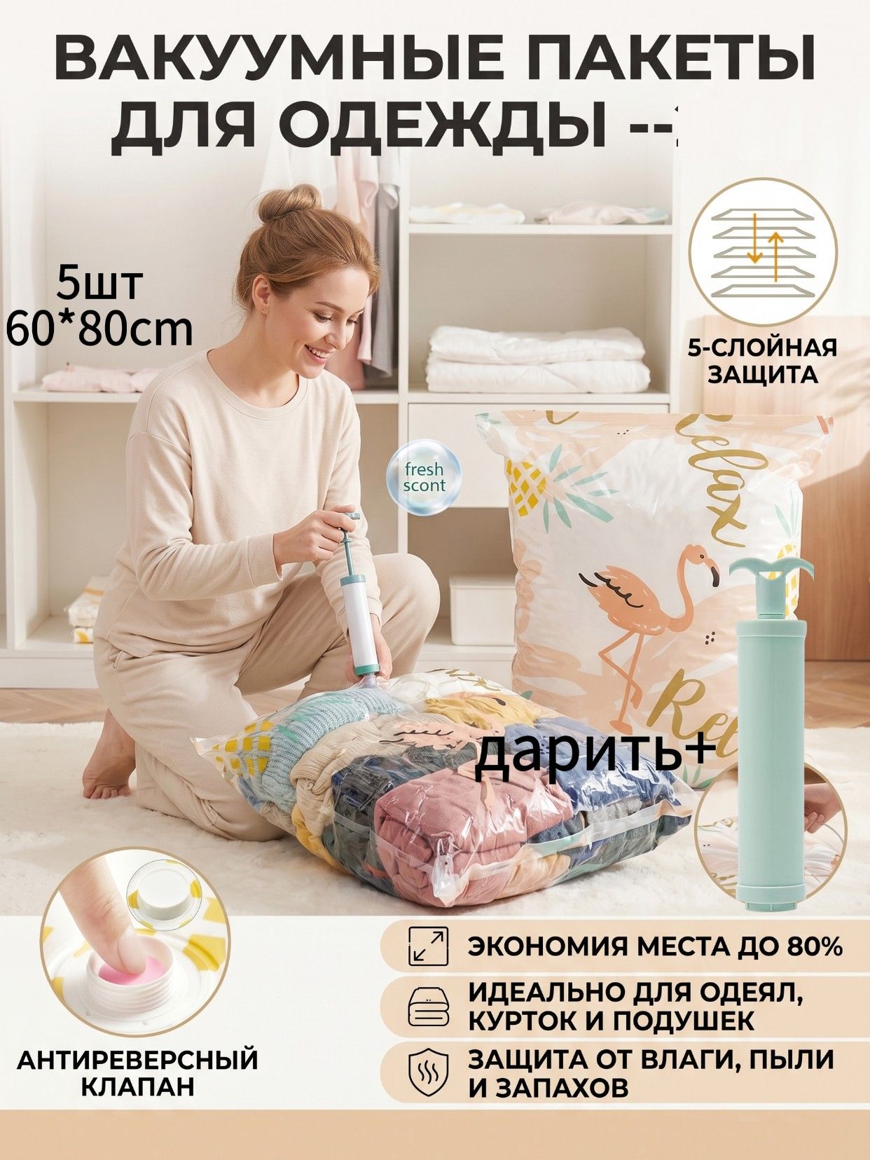Вакуумные пакеты для одежды 5 шт