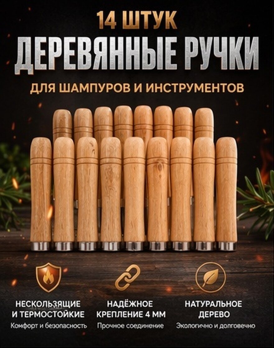 Ручки из дерева и металла для шампуров с антипригарным покрытием, 14 штук, для домашнего барбекю