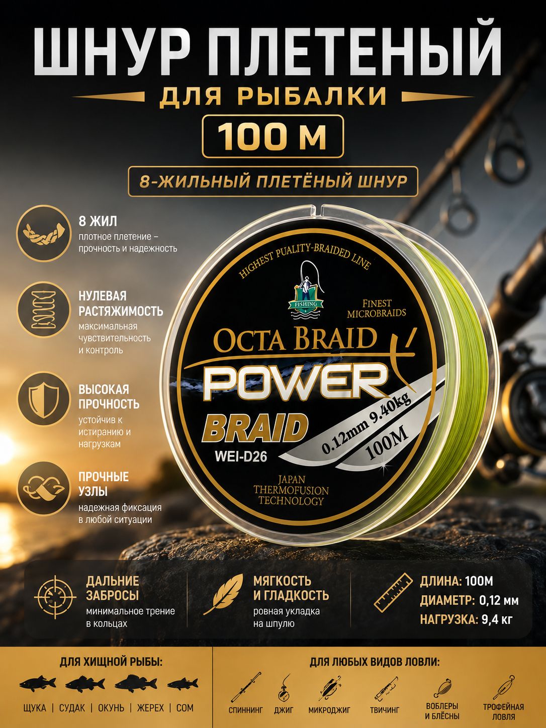 Шнур плетеный для рыбалки 100м