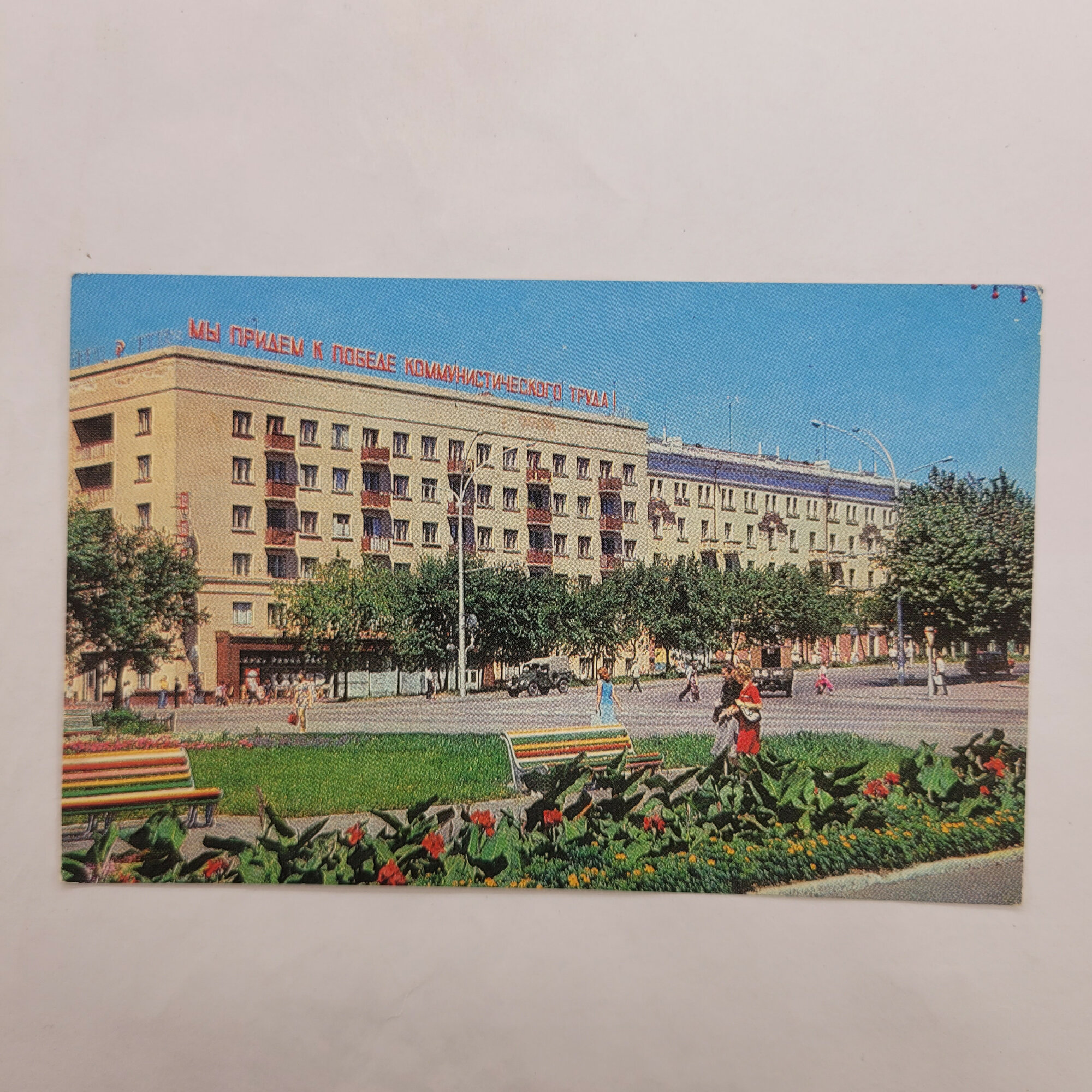 Открытка советская СССР. Хабаровск, улица Карла Маркса, городская архитектура и природа. Винтаж