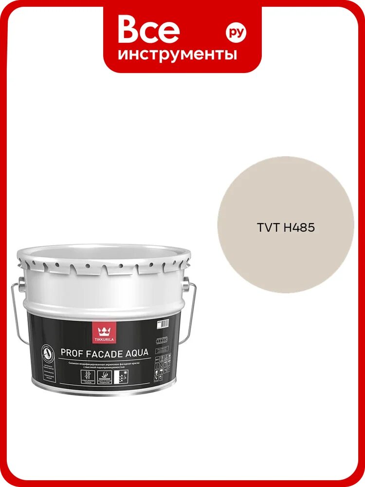 Краска фасадная Tikkurila PROF FACADE AQUA MRA 9л 700001153_TVT H485