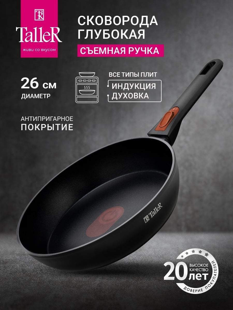 Сковорода TalleR TR-44143 26 см