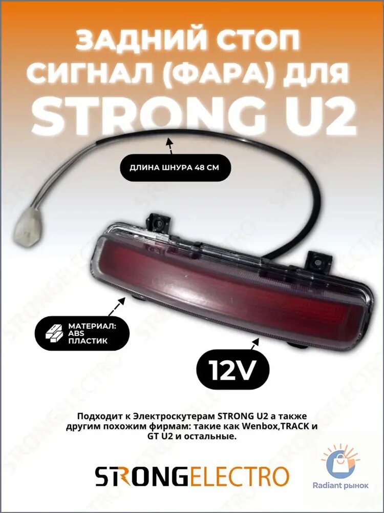 STRONGELECTRO Фонарь для велосипеда